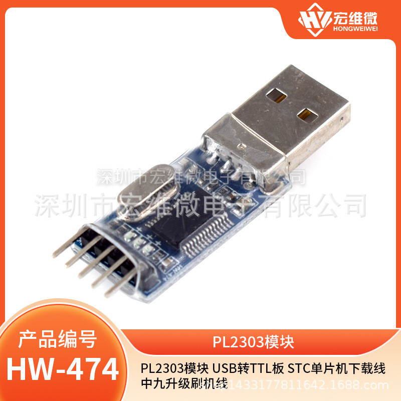 PL2303模塊 USB轉TTL板 STC單片機下載線PL-2303HX中九升級刷機線 | 蝦皮購物
