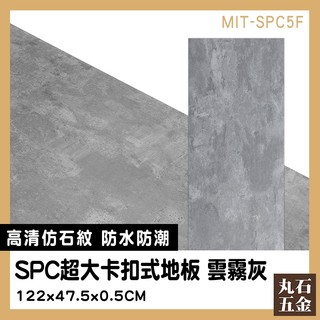 【丸石五金】巧拼墊 雲霧灰 拼裝地墊 拍照背景布 樣品屋 MIT-SPC5F 鎖扣地板 diy地板 防水地板 | 蝦皮購物