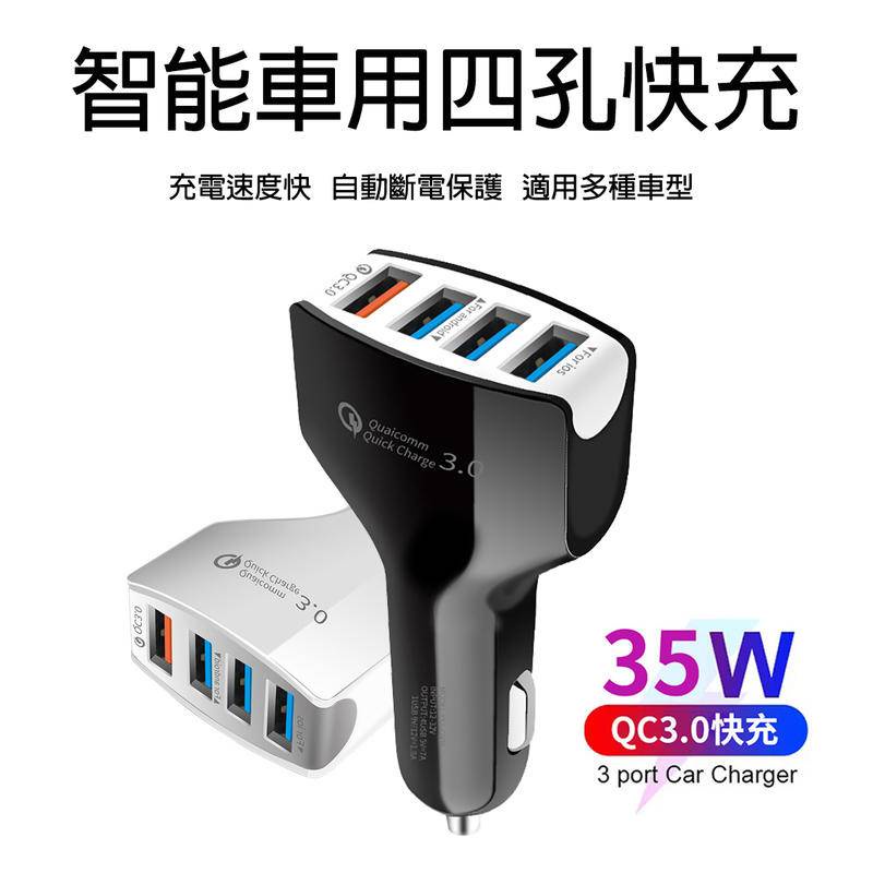 台灣出貨 4USB車用快速充電器 QC3.0四孔擴充快速充電器 智慧分流 防過熱 USB車充 7A車用快充 | 蝦皮購物