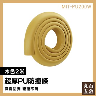 【丸石五金】保護條 防撞邊條 防護條 防撞泡棉條 防撞條 柔軟高彈 耐用 MIT-PU200W 兒童保護條 防撞軟墊 | 蝦皮購物