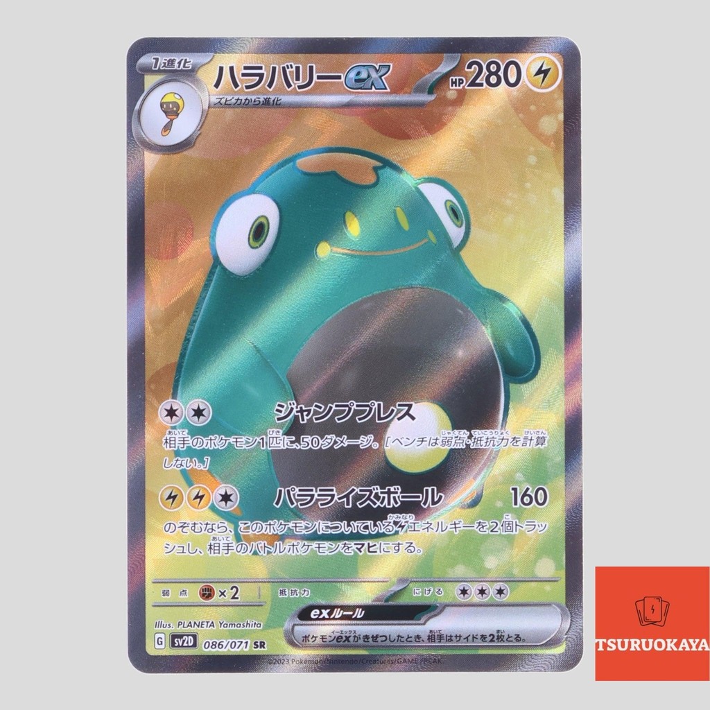 寶可夢PTCG日版 電肚蛙 ex SR 086/071 SV2D | 蝦皮購物