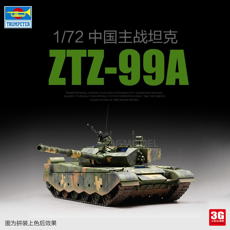 TRUMPETER拼裝模型 07171 中國ZTZ-99A主戰坦克 1/72 | 蝦皮購物