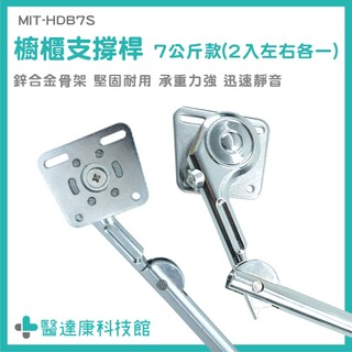 上掀器 上掀掀桿 上掀式鉸鏈 油壓桿上掀 上掀撐桿 MIT-HDB7S 掀桿 支撐器 上掀支撐桿 上翻液壓桿 油壓掀桿 | 蝦皮購物