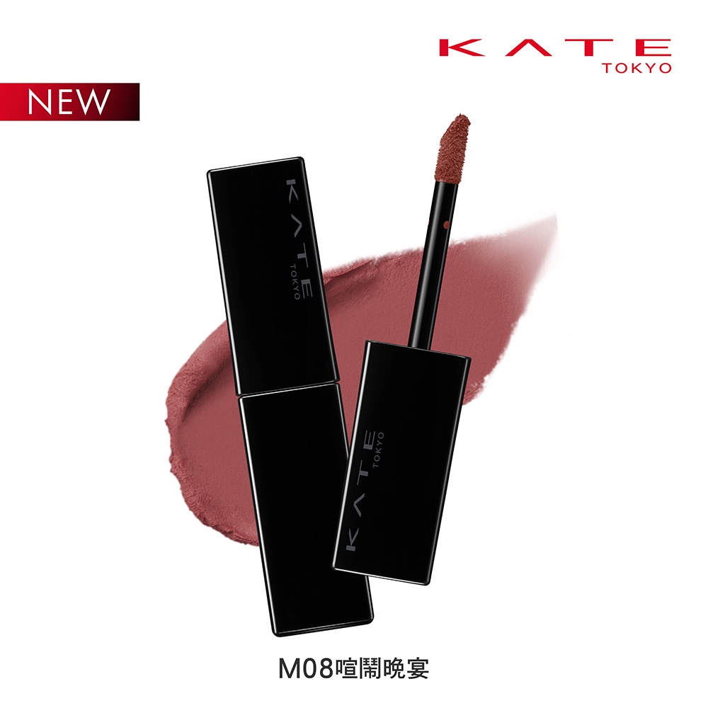 KATE 凱婷怪獸級持色絨霧唇釉 M08 | 蝦皮購物