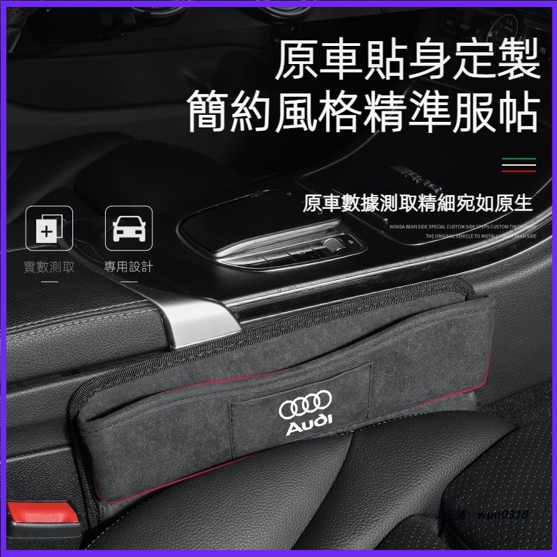 Audi 適用於 奧迪 輕奢翻毛皮 座椅縫隙收納盒 A6L Q5L Q3 Q2L A4L 夾縫儲物箱置物盒 車用儲物盒 | 蝦皮購物