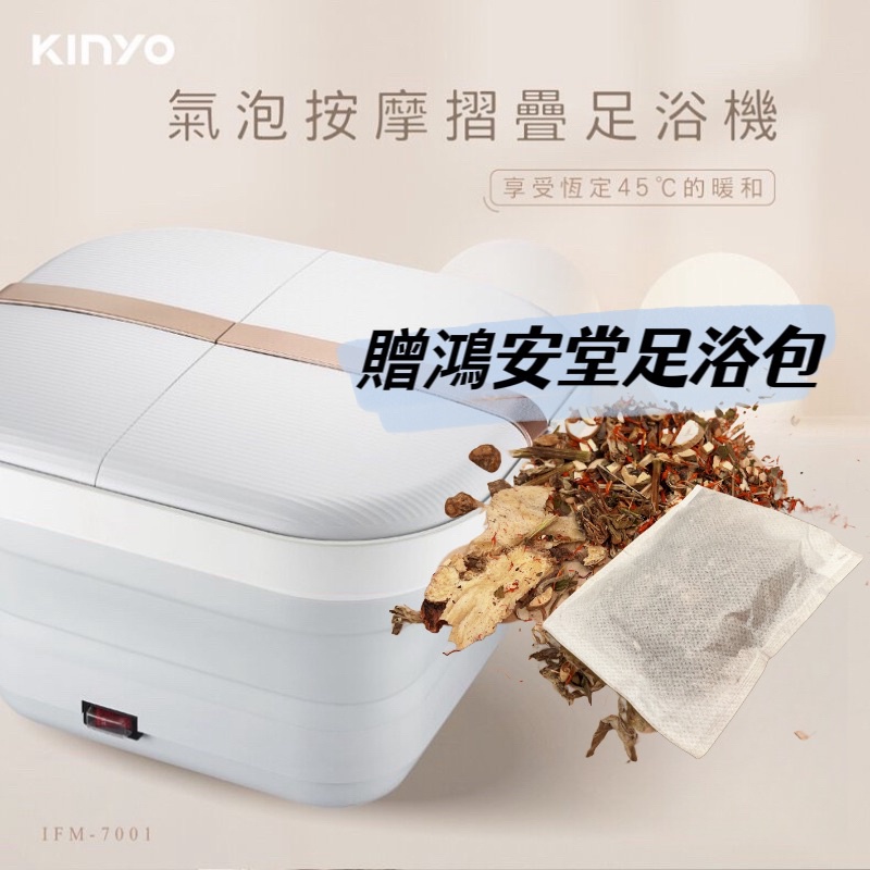 現貨~免運現貨 刷卡 ️保固一年KINYO氣泡按摩摺疊足浴機 送足浴包 泡腳桶IFM-7001 | 蝦皮購物