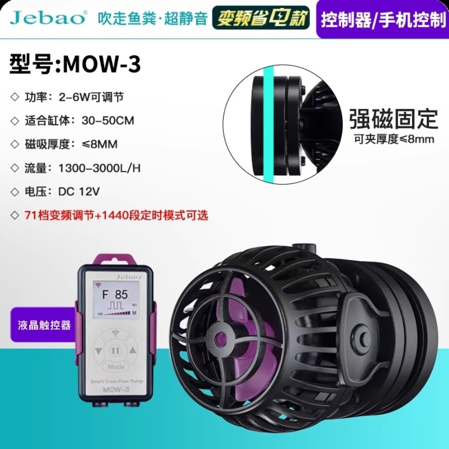 Jebao捷寶 新款MOW系列造浪泵 超靜音魚缸 造浪泵 淡海水通用 節能高效 | 蝦皮購物