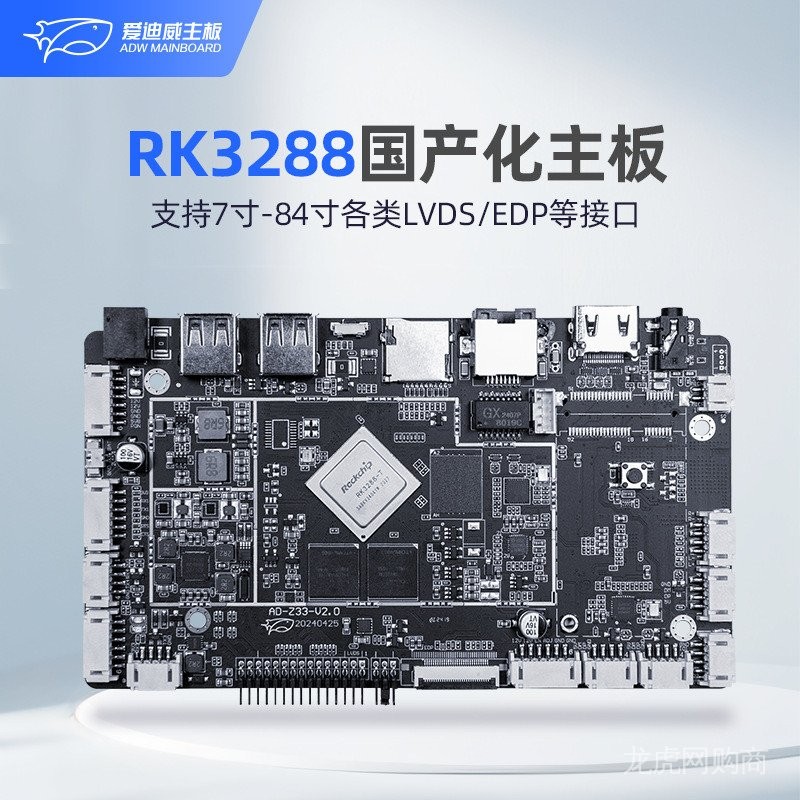 秒新RK3288安卓高清顯示主闆 平闆電腦機頂盒設備PCBA 工業主闆 | 蝦皮購物