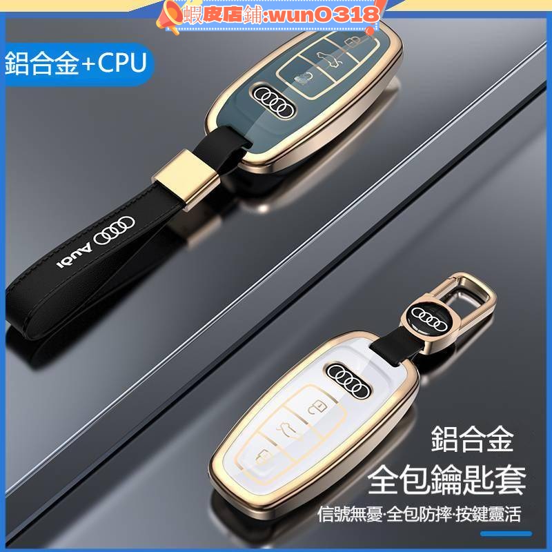 適用於Audi奧迪鑰匙套鋁合金鑰匙套A1 A3 Q3 A4L Q5L Q7 A5 A6鑰匙殼扣 鑰匙皮套 汽車鑰匙保護殼 | 蝦皮購物