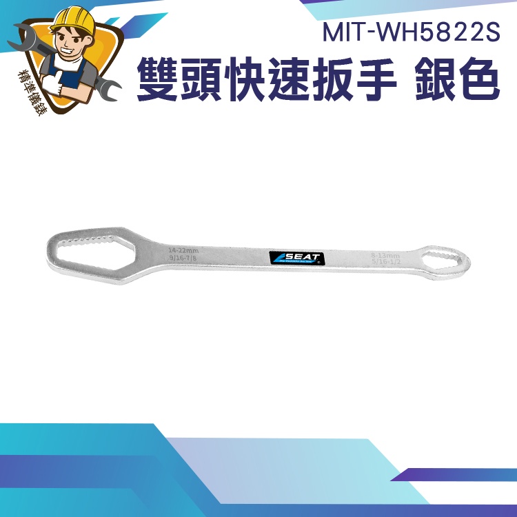 【精準儀錶】扳手工具 梅花扳手 萬能板手 扳手棘輪 銀色 萬用 開口板手 MIT-WH5822S 扳手雙頭 兩用扳手 | 蝦皮購物