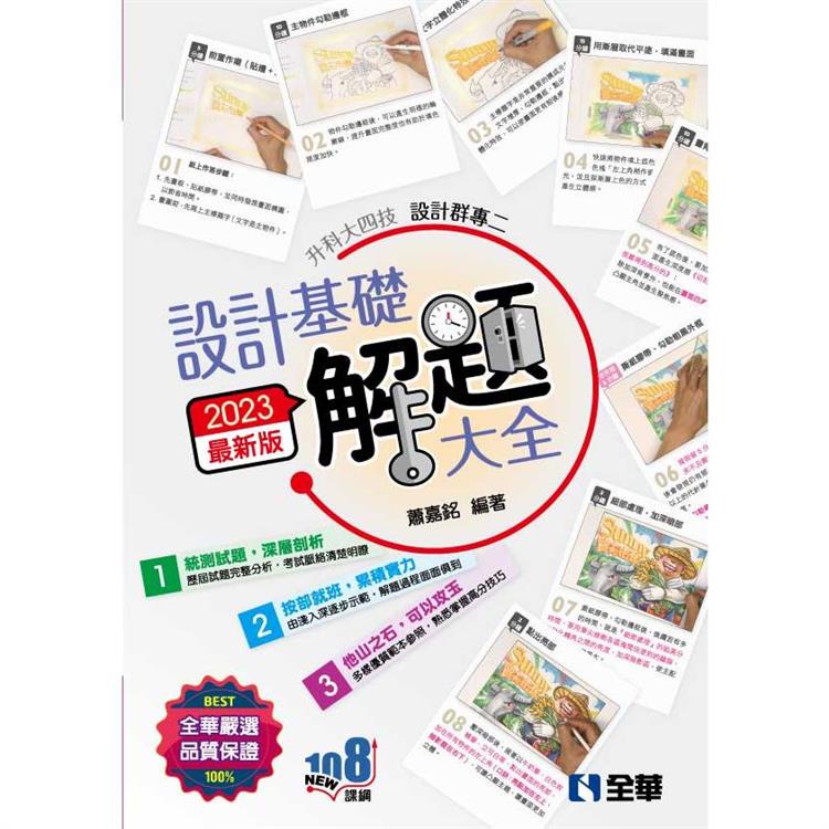 升科大四技－設計群專二設計基礎解題大全（2023最新版）【金石堂】 蝦皮購物