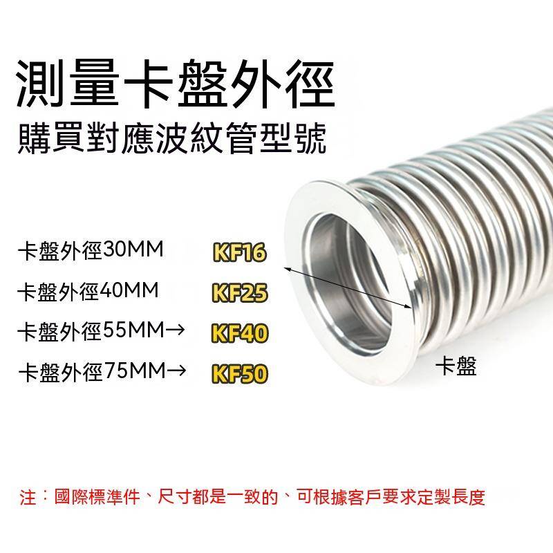 客製 16/25/40/50 KF真空管 波紋管 304不銹鋼管 KF16軟管 KF40軟管 氦氣檢漏 規格齊全 | 蝦皮購物