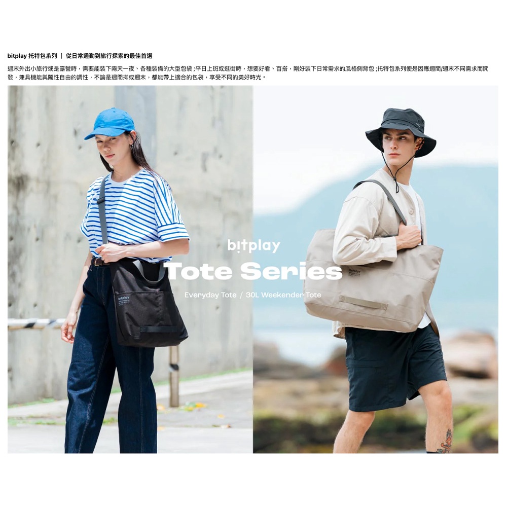 【bitplay】 Everyday Tote 日常托特包 10L | 蝦皮購物