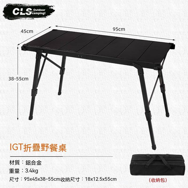 CLS-IGT系統露營桌 露營桌 折疊桌 輕量多功能延伸桌 升降桌 露營折疊桌 野餐燒烤桌 IGT爐 移動廚房 鋁板桌 | 蝦皮購物