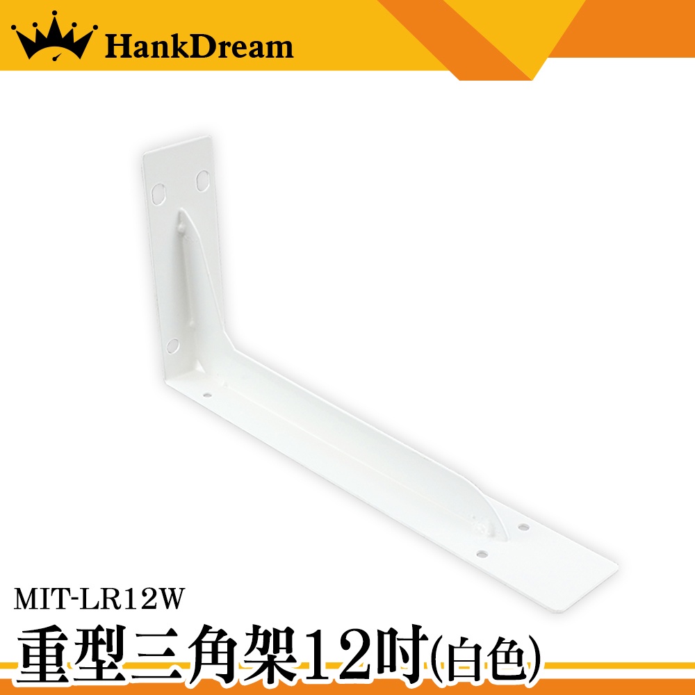 《恆準科技》托架 L型支撐架 支撐架 牆上置物架 壁面支撐架 LR12W 層架板 木板架 三角架 三角鐵架 層板支撐架 | 蝦皮購物