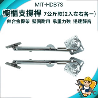 【精準儀錶】油壓掀桿 上掀撐桿 支撐器 上翻門支撐杆 油壓桿上掀 上掀撐桿安裝 MIT-HDB7S 掀桿 上掀門 | 蝦皮購物