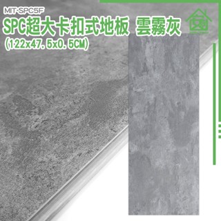 《安居生活館》石灰 裝潢 拼接地板 耐磨地板 MIT-SPC5F spc石塑地板 地板貼卡扣 隔音地板 地面貼 | 蝦皮購物