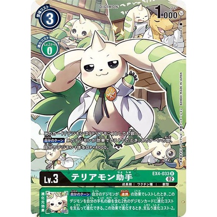 EX4-033 (R) 大耳獸助手(異圖) | 蝦皮購物