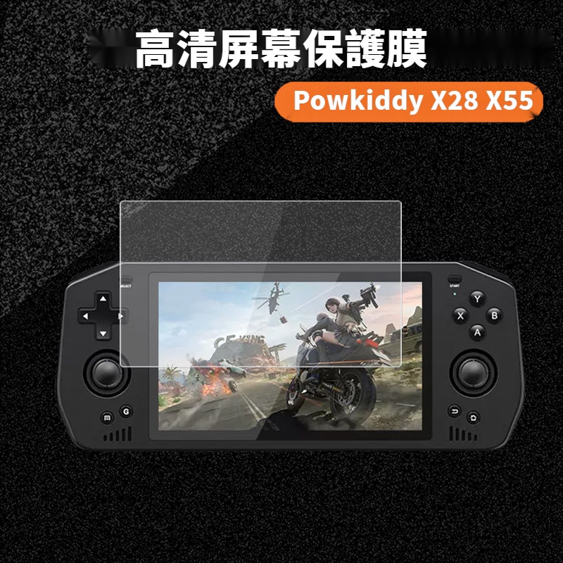 掌機螢幕膜 powkiddy新X28納米防爆膜 泡機堂X55掌機高清膜 防刮 防摔 非鋼化貼膜 遊戲機螢幕保護膜 掌機配 | 蝦皮購物