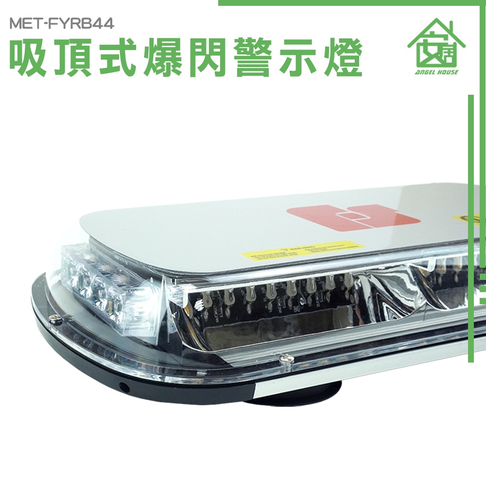 《安居生活館》遠光燈 LED閃光燈 閃燈 作業燈 改裝 MET-FYRB44 開道 爆閃燈12v | 蝦皮購物