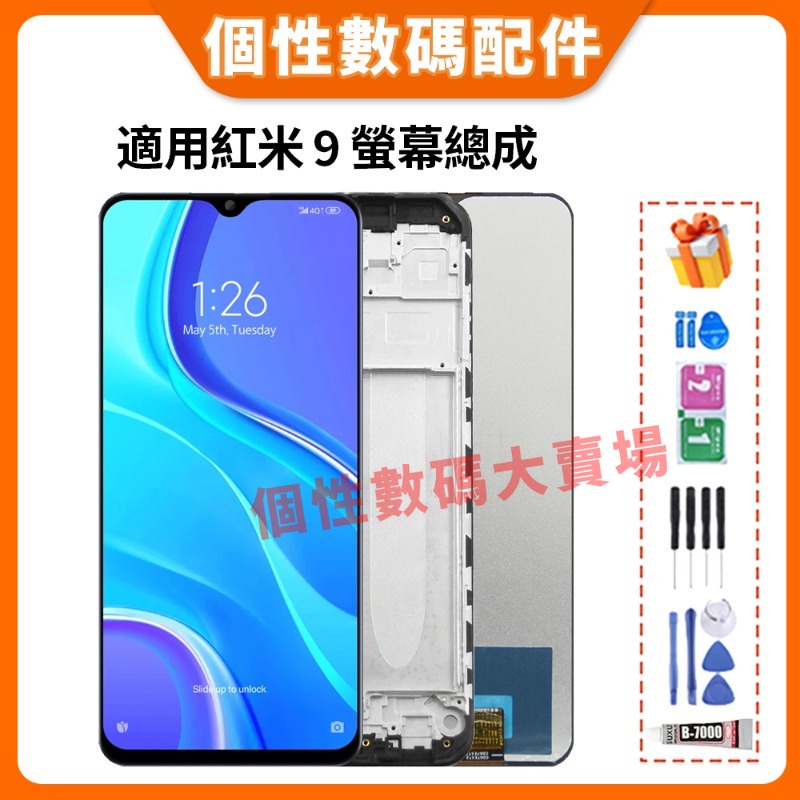 適用小米 Redmi 9 螢幕總成 紅米 9 全新螢幕總成 M2004J19G M2004J19C LCD 替換 螢幕 | 蝦皮購物