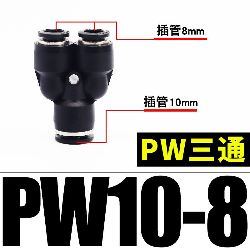 «氣動轉接頭» 現貨 氣動 氣管 接頭 黑色精品塑膠快插快速 接頭 Y型三通PY04/6/8/12變徑PW | 蝦皮購物