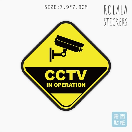 【W200】霧面單張PVC防水貼紙 CCTV貼紙 監視器貼紙 警戒警告貼紙 注意警示貼紙《同價位買4送1》ROLALA | 蝦皮購物