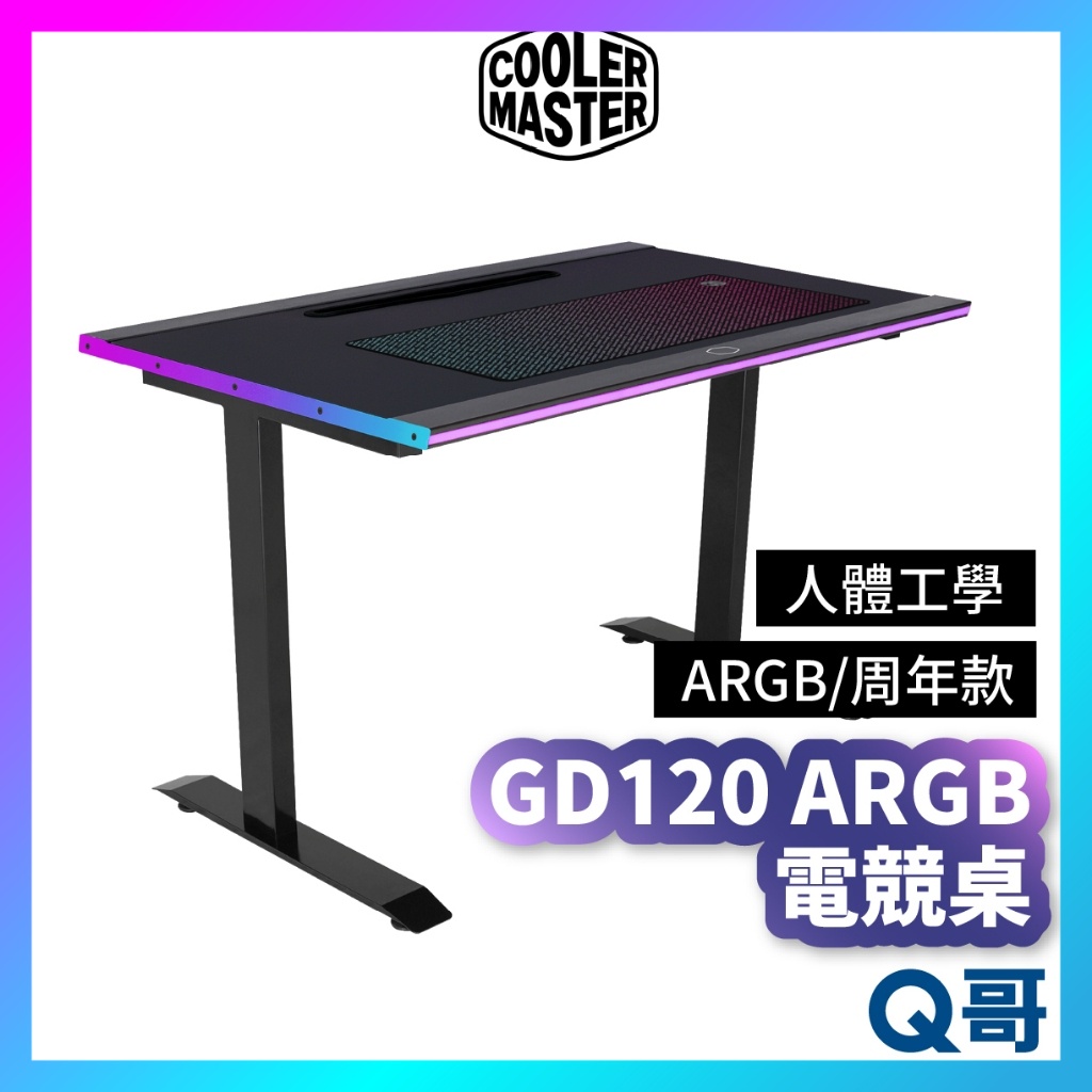 酷碼Cooler Master GD120 ARGB 30週年紀念版 電競桌 電腦桌 辦公桌 遊戲桌 CM014 | 蝦皮購物