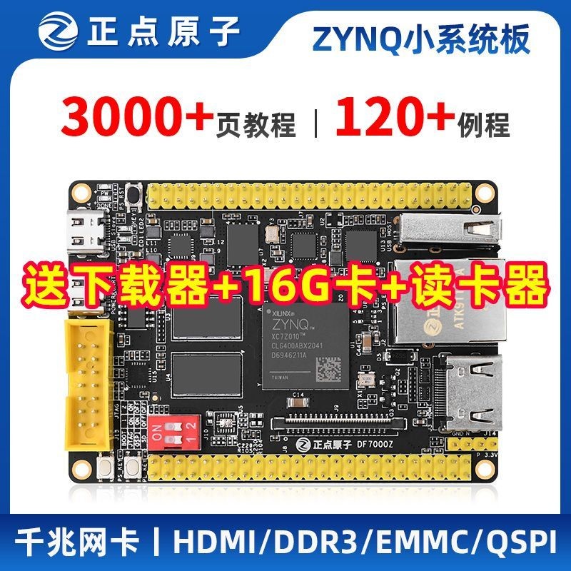 正點原子ZYNQ小系統板開發板FPGA XILINX 7010 7020 7000核心板 | 蝦皮購物