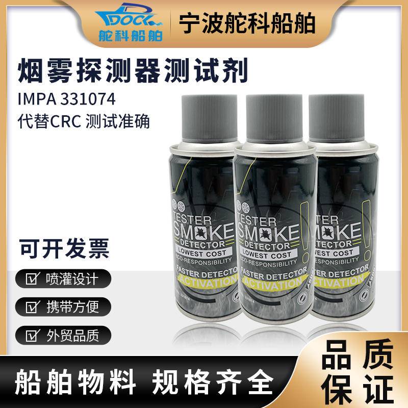 Lay暢銷IMPA331074測試劑85g探測器SmokeTest效能檢測劑消防測試可開發票 | 蝦皮購物