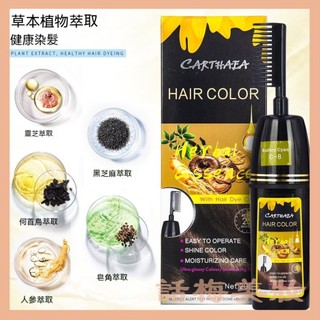 【話梅美妝店】Carthaea 日本植萃養髮染髮膏 染髮膏 染髮劑 護髮染 護色 染髮劑 梳彩染髮劑 彩色泡沫染髮劑 | 蝦皮購物