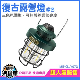 《頭手汽機車》手提燈 造型燈 帳篷燈 復古提燈 照明燈具 露營充電燈 MIT-CLLY07G 暖白光 復古燈具 營照燈 | 蝦皮購物