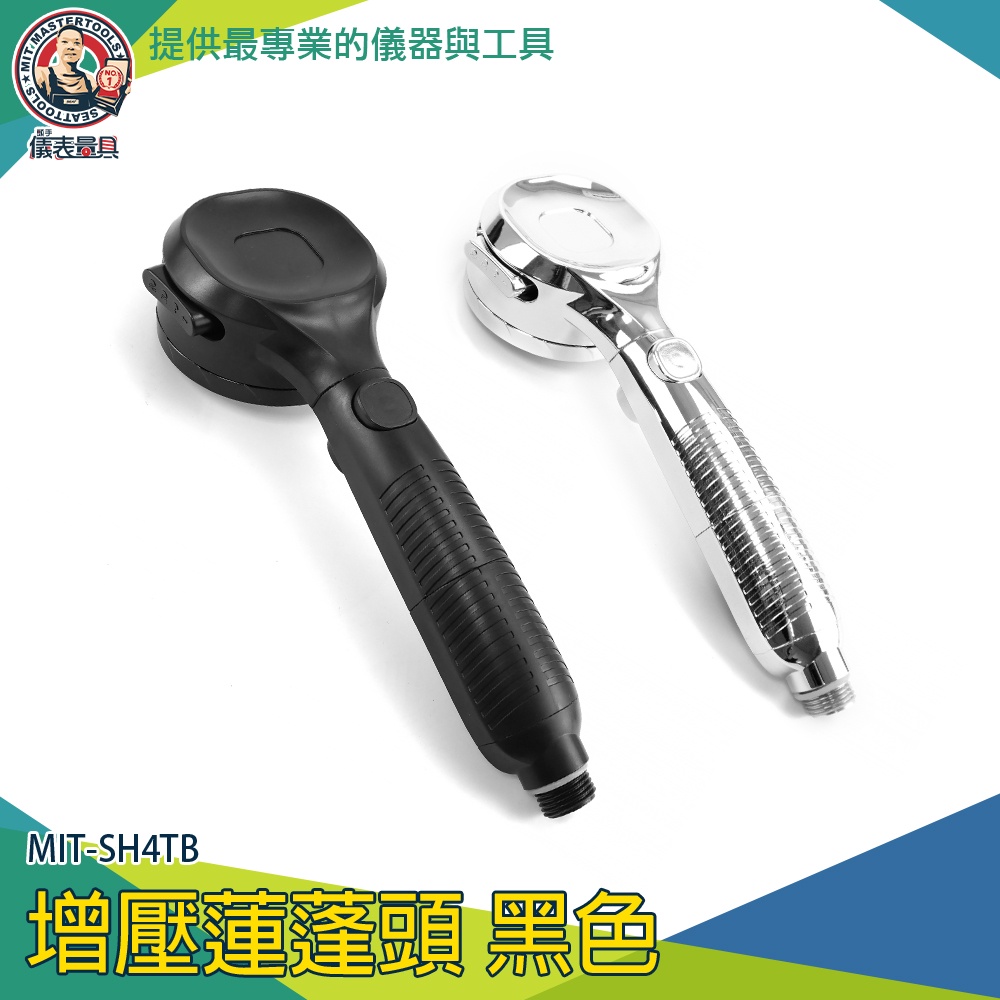 【儀表量具】增壓蓮蓬頭 花灑支架 花灑頭 洗澡水管 MIT-SH4TB 蓮蓬頭 淋浴間噴頭 一鍵止水 增壓spa蓮蓬頭 | 蝦皮購物