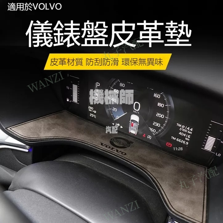 『機械師』 富豪VOLVO 改裝 XC60 門槽墊 S90 XC90 S60 V60 V90CC XC40儀表盤墊 防滑 | 蝦皮購物