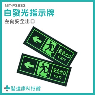 夜光 逃生夜光貼 疏散標誌 應急逃生 逃生指示燈 緊急出口 MIT-PSE32 安全門 安全出口 緊急出口貼 消防標識牌 | 蝦皮購物