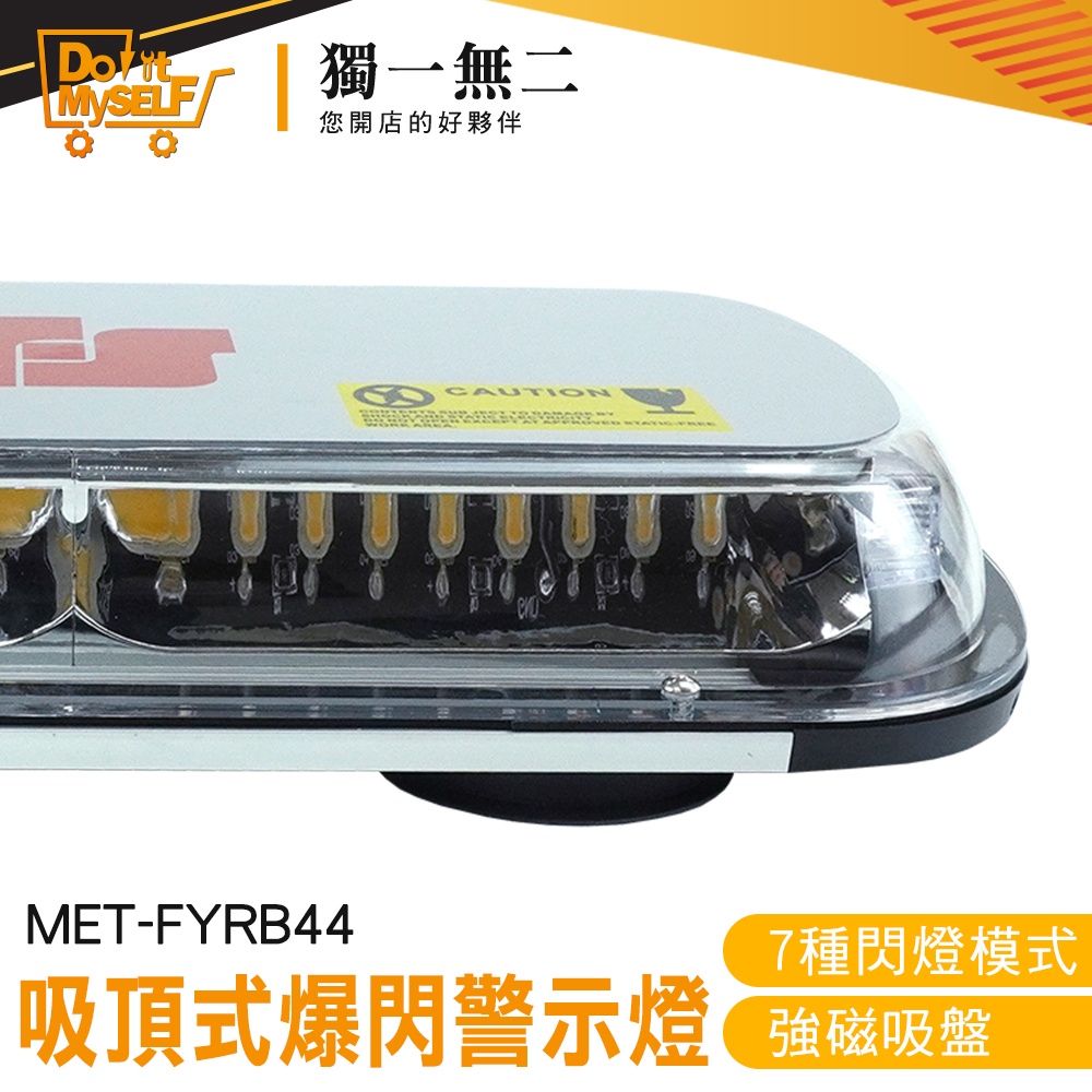 【獨一無二】爆閃警示燈 爆閃霧燈 吸頂式 作業燈 LED閃光燈 開道 閃燈 FYRB44 車頂燈 工程燈 汽車警示燈 | 蝦皮購物