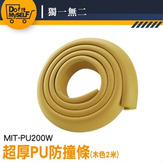 【獨一無二】兒童保護條 防撞海綿 轉角防撞 MIT-PU200W 防撞邊條 防撞條 安全防護條 防護條 防撞軟墊 | 蝦皮購物