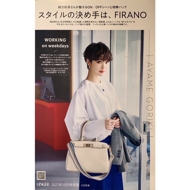 日本🇯🇵 Firano 剛力彩芽代言 扭鎖2way通勤包 蝦皮購物