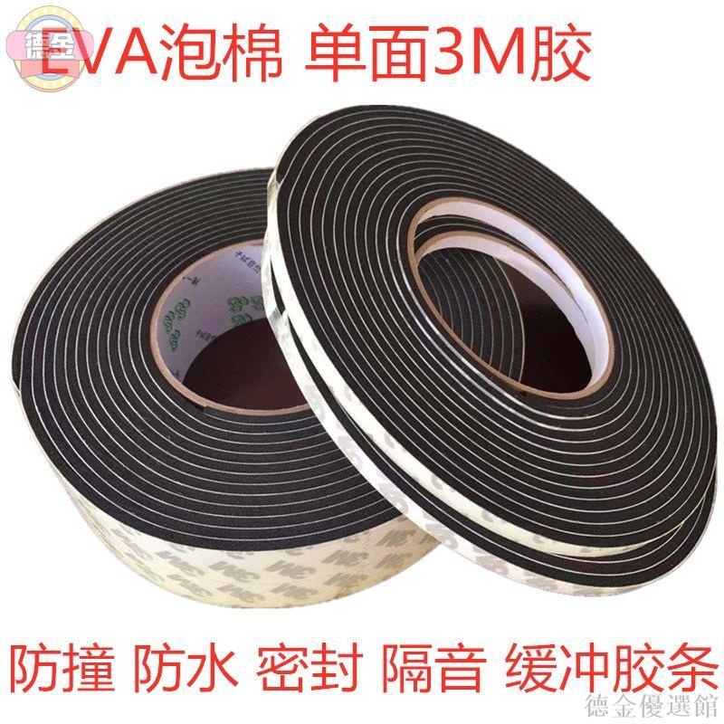 【德金】3M泡棉膠帶防撞防水密封隔音減震EVA泡沫海綿單面膠條0.5--3mm厚 | 蝦皮購物