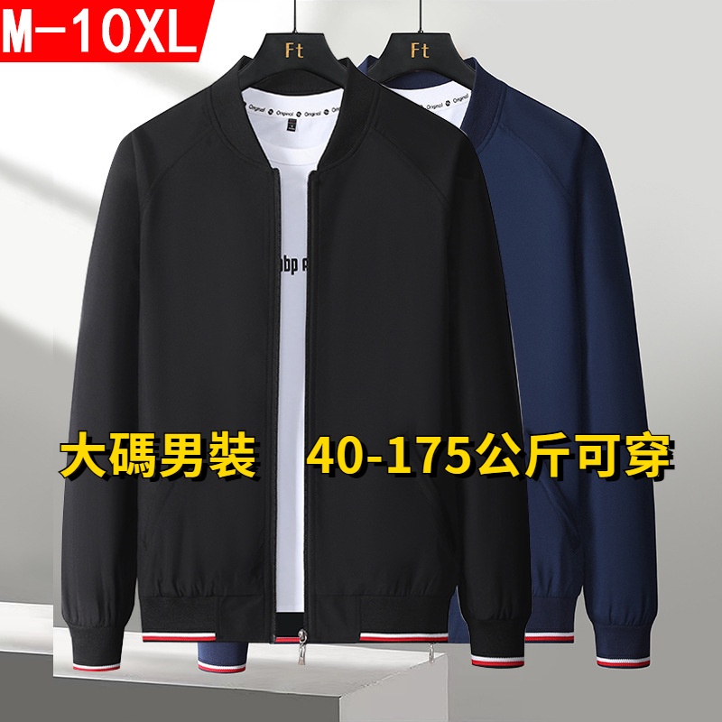 M-10XL 特大碼外套 大碼休閒外套 大碼夾剋 飛行休閒夾剋 寬鬆外套 加肥大碼夾剋外套 男春秋裝韓版立領秋季上衣男茄 | 蝦皮購物