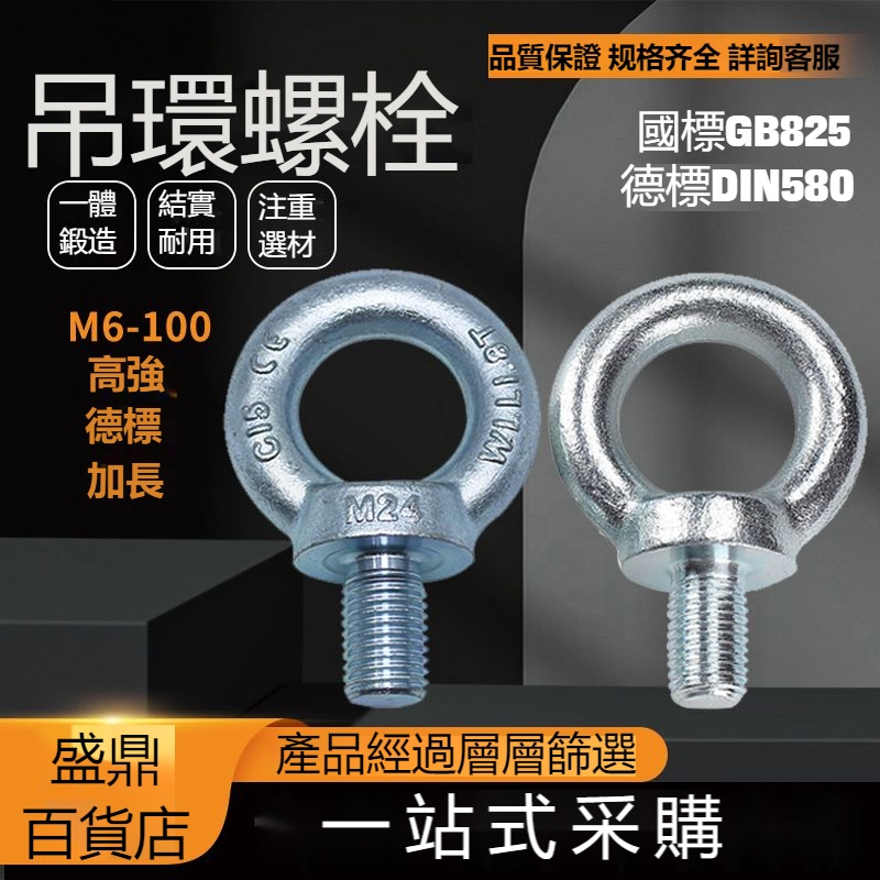 熱銷優品# 国标德标吊环螺丝 模具吊环螺栓 起重吊环非标吊环镀锌GB825/DIN580 | 蝦皮購物