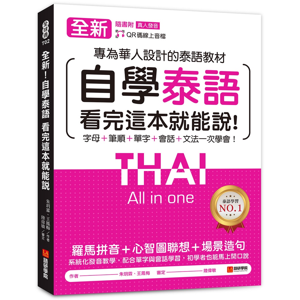 全新！自學泰語看完這本就能說：專為華人設計的泰語教材，字母＋筆順＋單字＋文法＋會話一次學會！[75折]11101021504 TAAZE讀冊生活網路書店 | 蝦皮購物
