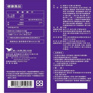 Metamin健康3D 紅麴＋鉻 雙效錠（60錠） | 蝦皮購物