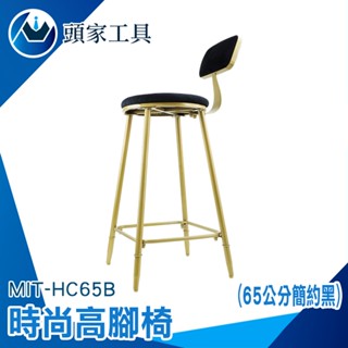 《頭家工具》吧台高腳椅 高腳工作椅 高腳椅 吧台椅 HC65B 高椅子 咖啡廳椅 中島椅 電腦椅 餐吧椅 高腳凳 餐椅 | 蝦皮購物