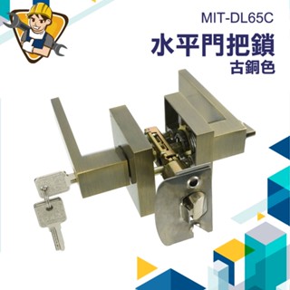 【精準儀錶】大門鎖 拉門鎖 房間門鎖 門鎖 古銅門鎖 門鎖房間 MIT-DL65C 門把手 廁所門鎖 浴室門鎖 房間門把 | 蝦皮購物