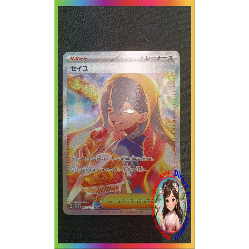 【日本直送】 寶可夢卡 130/101/SV6/B SAR 澤爾 【二手物品】 | 蝦皮購物