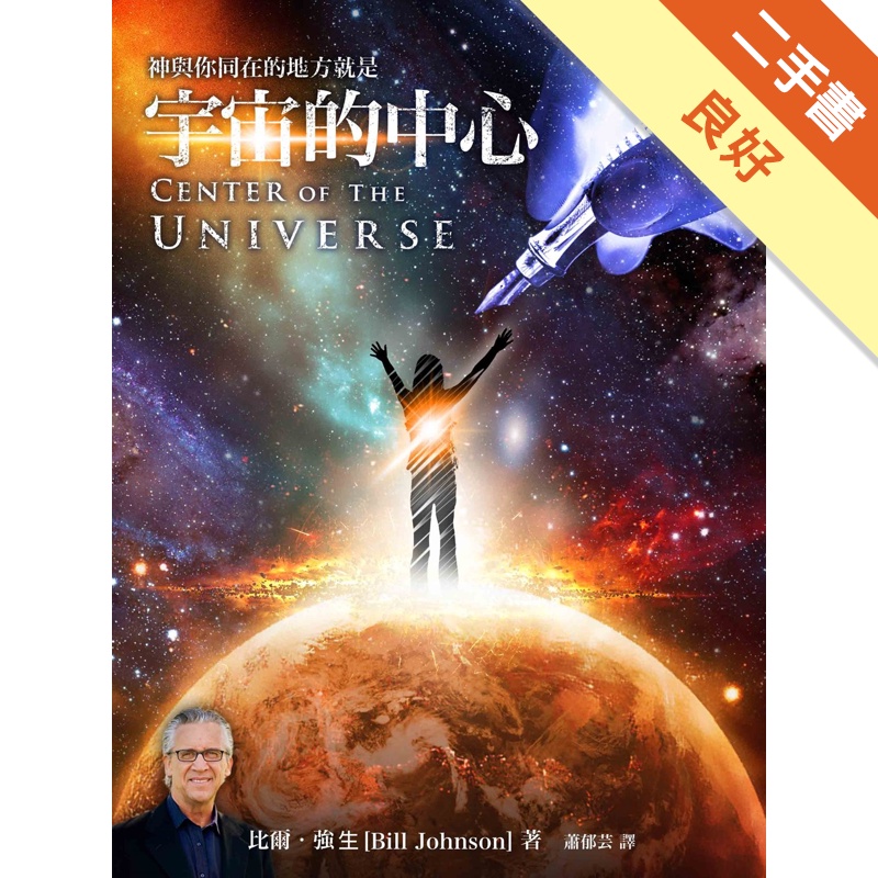 宇宙的中心[二手書_良好]11315338768 TAAZE讀冊生活網路書店 | 蝦皮購物