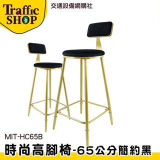 《交通設備》工作高腳椅 簡約黑金 靠背高腳椅 北歐椅 高腳椅子 餐椅 椅子 MIT-HC65B 高吧椅 吧台椅 高腳板凳 | 蝦皮購物