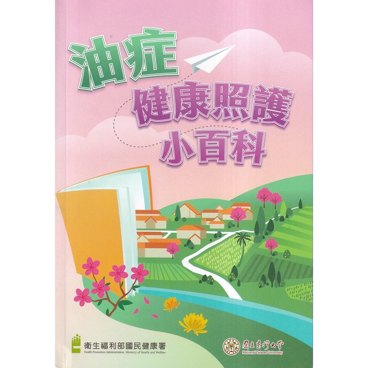 油症健康照護小百科[94折]11101020862 TAAZE讀冊生活網路書店 | 蝦皮購物