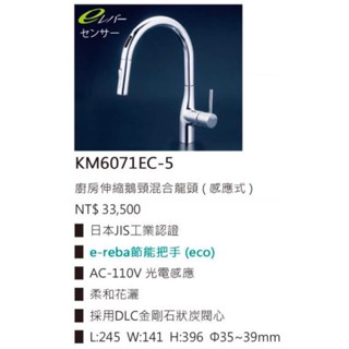KVK KM6071EC-5 廚房伸縮鵝頸混合龍頭 ( 感應式 ) 伸縮 水龍頭 節能 日本原裝三年保固 免運費-康廚 | 蝦皮購物